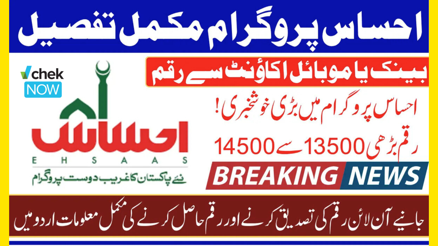 Ehsaas Program 2026 Update: Rs. 14500 Payment Announced – Check ...